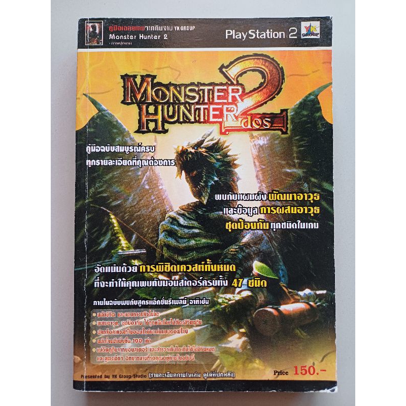 หนังสือบทสรุปเกม Monster Hunter 2 [PS2] [คู่มือเกม/เฉลยเกม/หนังสือเกม ...