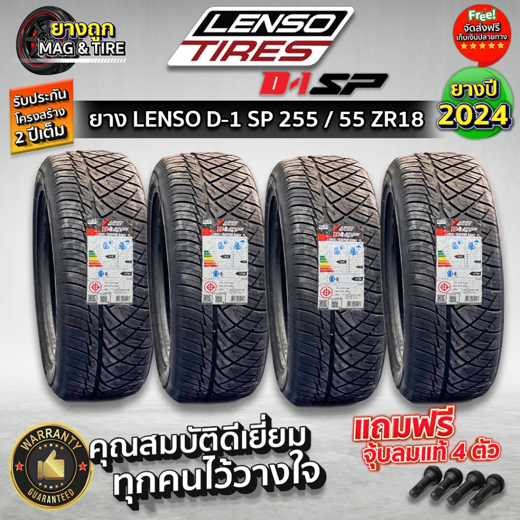 ยาง LENSO D-1 SP 255/55 R18 ยางใหม่ล่าสุดปี 2024 (กดสั่งซื้อ 1 ชุดได้รับยาง 4 เส้น) ฟรีของแถมจุ ...