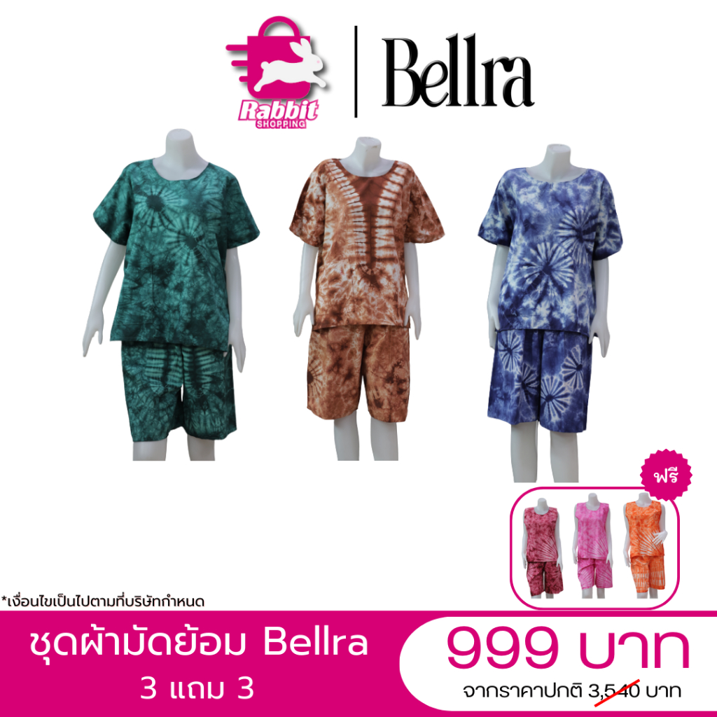 ชุดเซท ผ้ามัดย้อม Bellra ผ้าคอตตอน100% (จำนวน 6 ชุด) by rabbit shopping ...