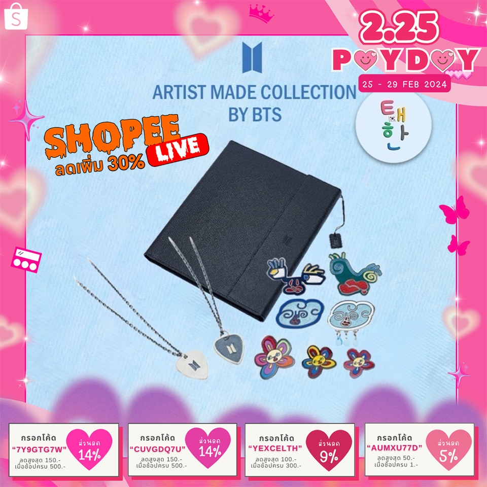 พร้อมส่ง [BTS] ARTIST MADE BY BTS - 1 | Shopee Thailand