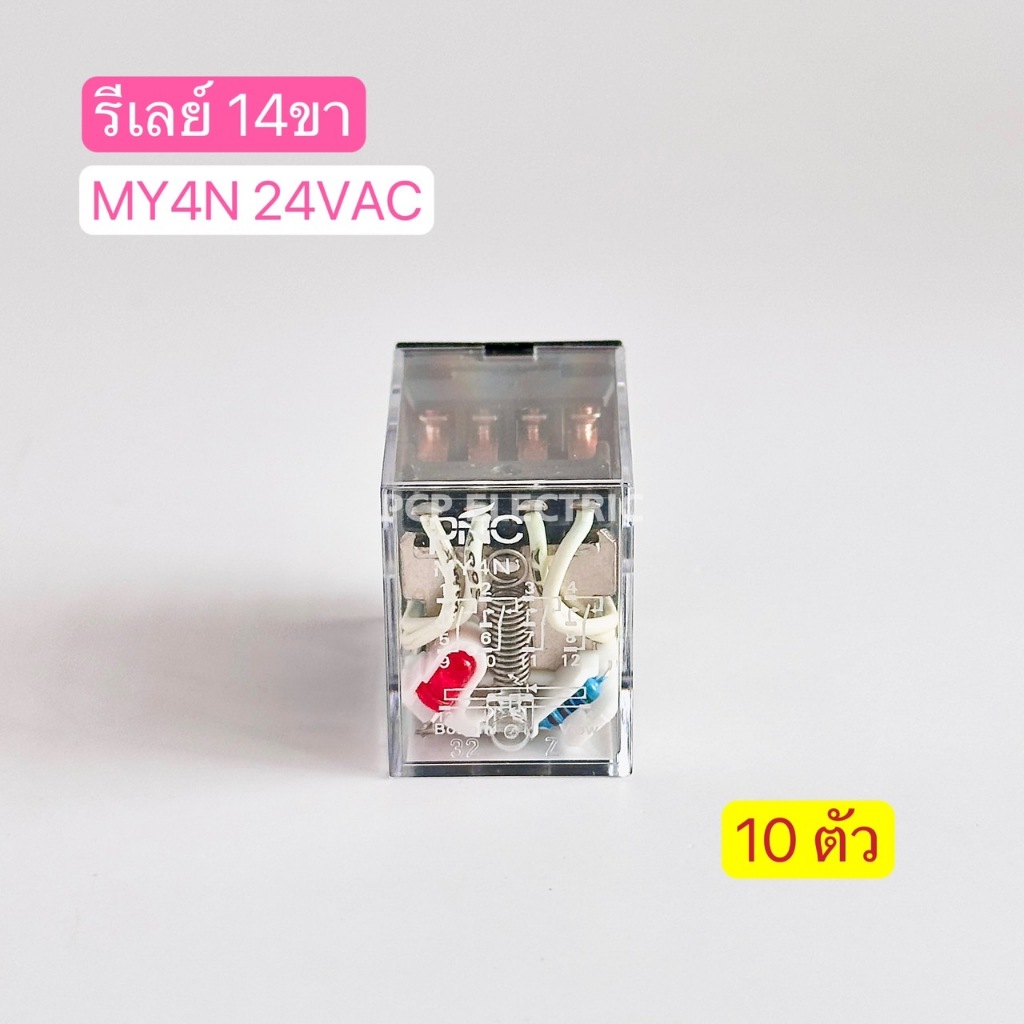 (10ตัว) MY4N ReLay 14ขา 24VAC , 24VDC , 220VAC 14ขา พีซีพี PCP electric ...