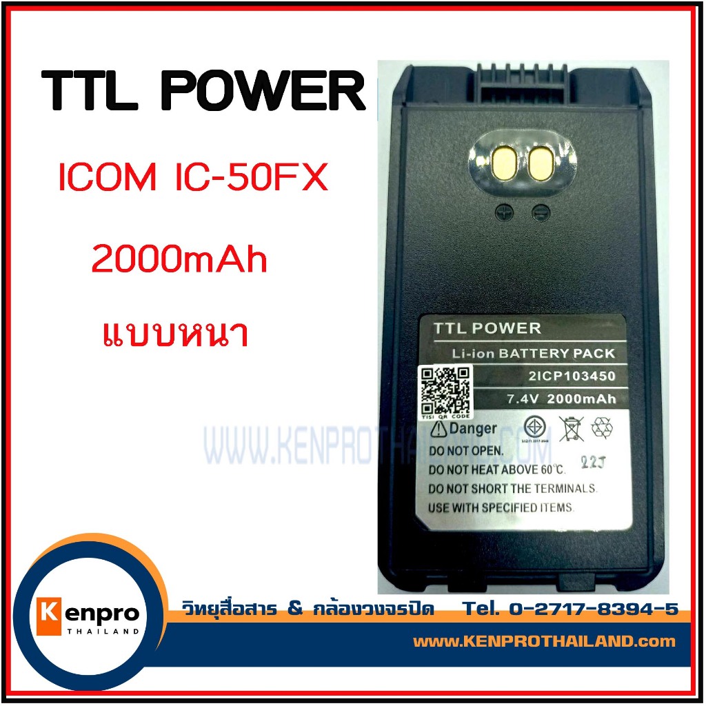 แบตเตอรี่แบบหนา ICOM IC-50FX ,IC-F1000,IC-G88 ,IC-G88T (BP-280 ...