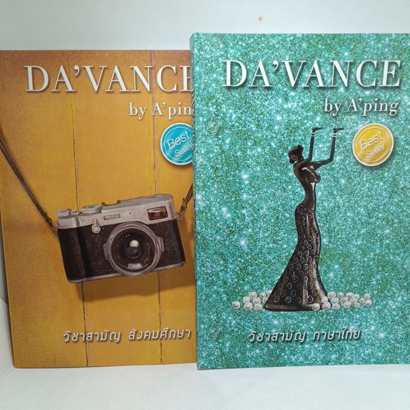 หนังสือ แนวข้อสอบภาษาไทย สังคม อาจารย์ปิง Da'Vance | Shopee Thailand