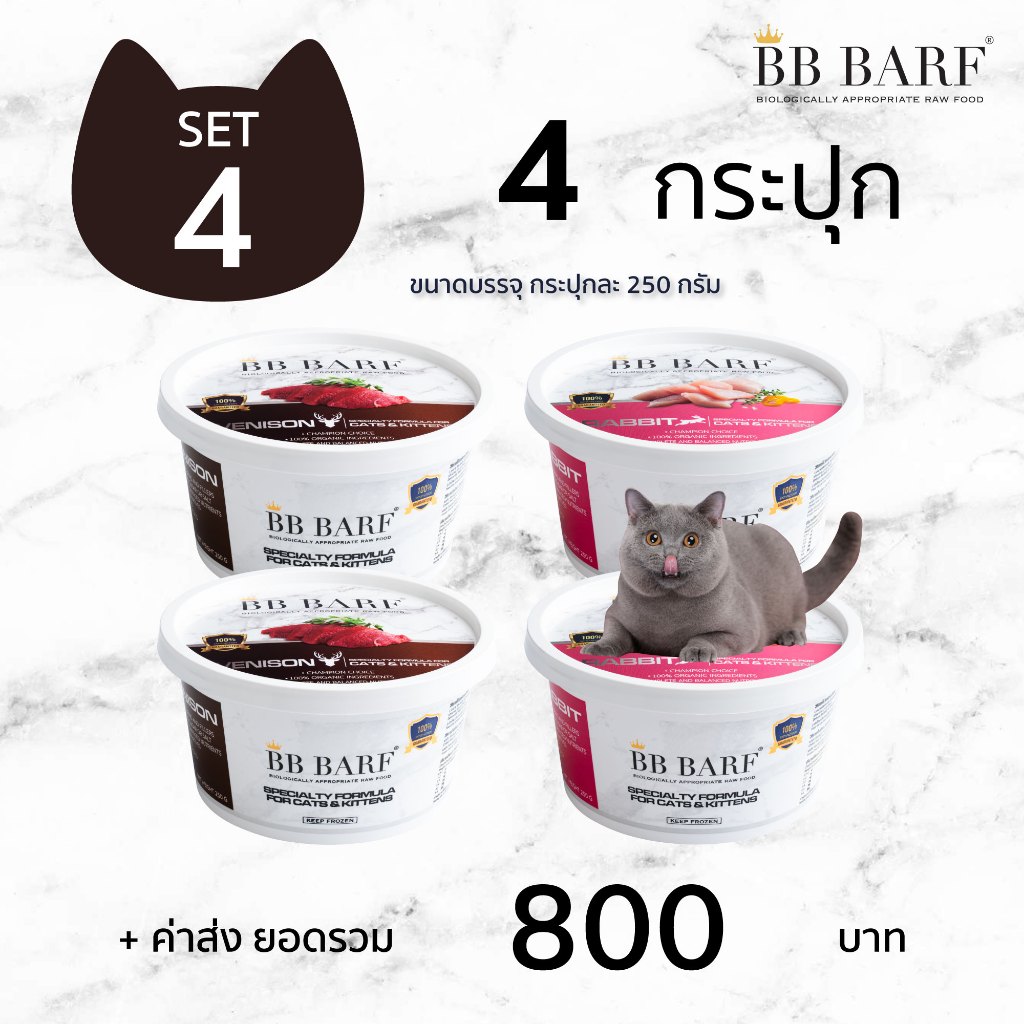 บาร์ฟแมว สูตรกระต่าย กวาง นกกระทา เนื้อวัว อาหารแมว บีบี บาร์ฟ BB BARF ...