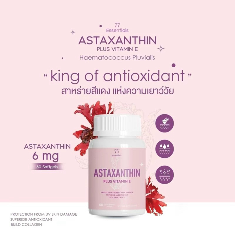 สาหร่ายสีแดง แห่งความเยาว์วัย ASTAXANTHIN PLUS VITAMIN 60Softgels | Shopee Thailand
