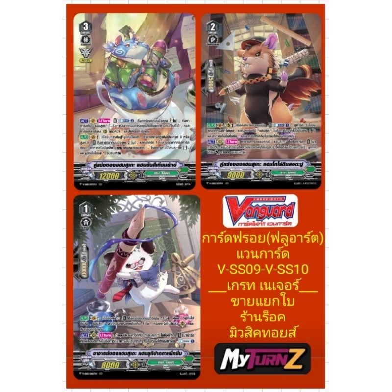 เกรท เนเจอร์ : การ์ดฟรอย(ฟลูอาร์ต) แวนการ์ด V-SS09-V-SS10 : มี 3 แบบ เกรด1 เกรด2 เกรด3/ขายแยกใบ ...