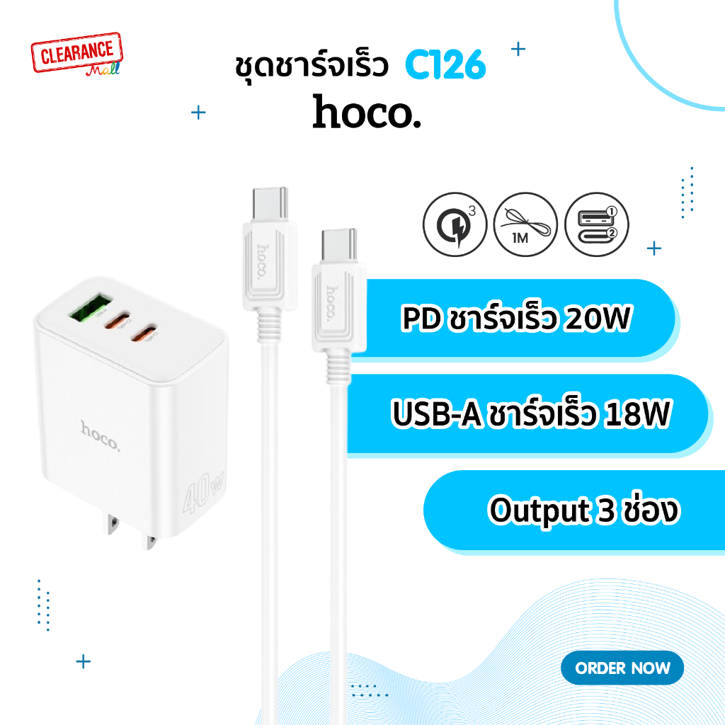 Hoco C126 หัวชาร์จ ชาร์จเร็ว 40 วัตต์ 3 ช่องชาร์จ TYPE-C 20+20W USB 18W ...