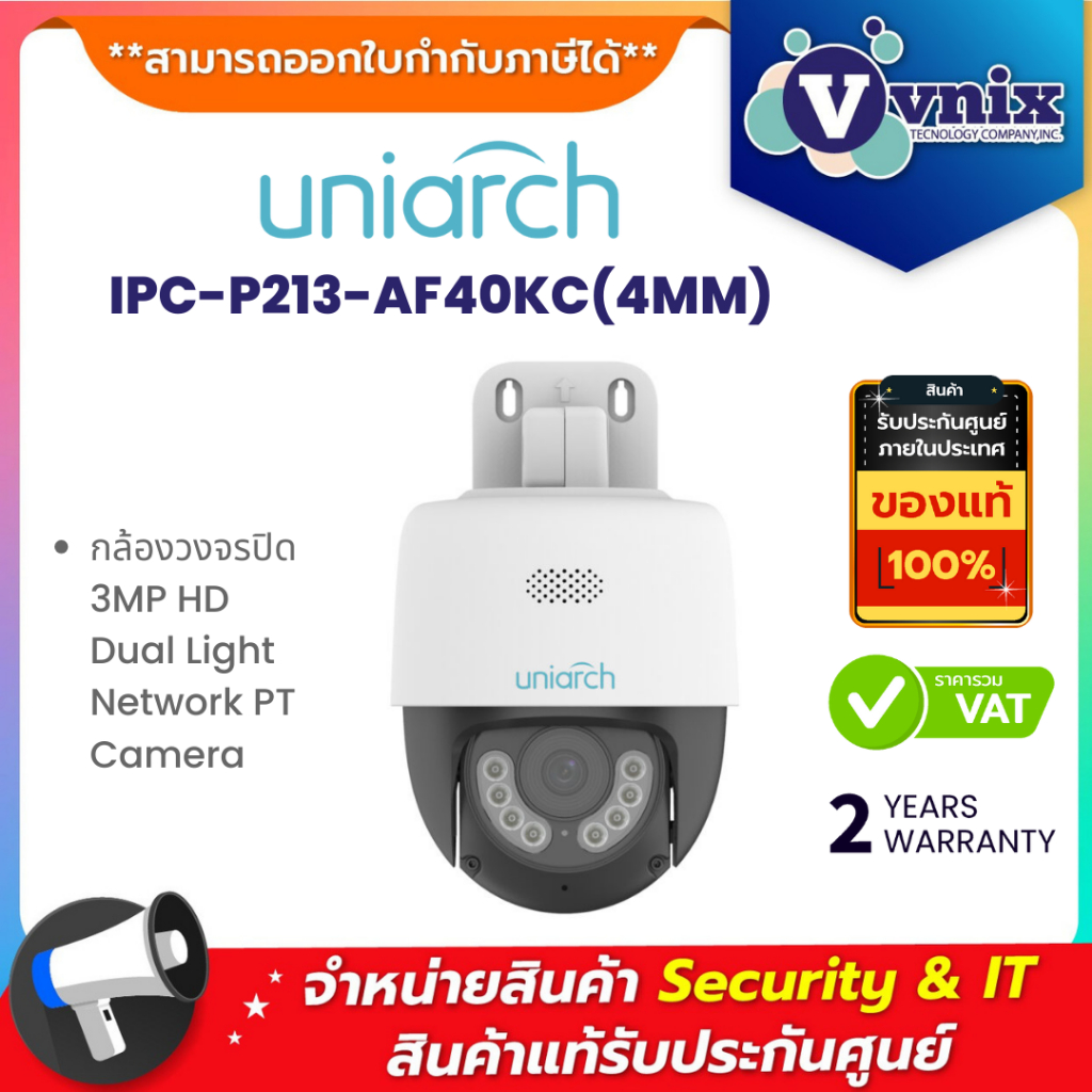 Uniarch IPC-P213-AF40KC(4MM) กล้องวงจรปิด 3MP HD Dual Light Network PT ...