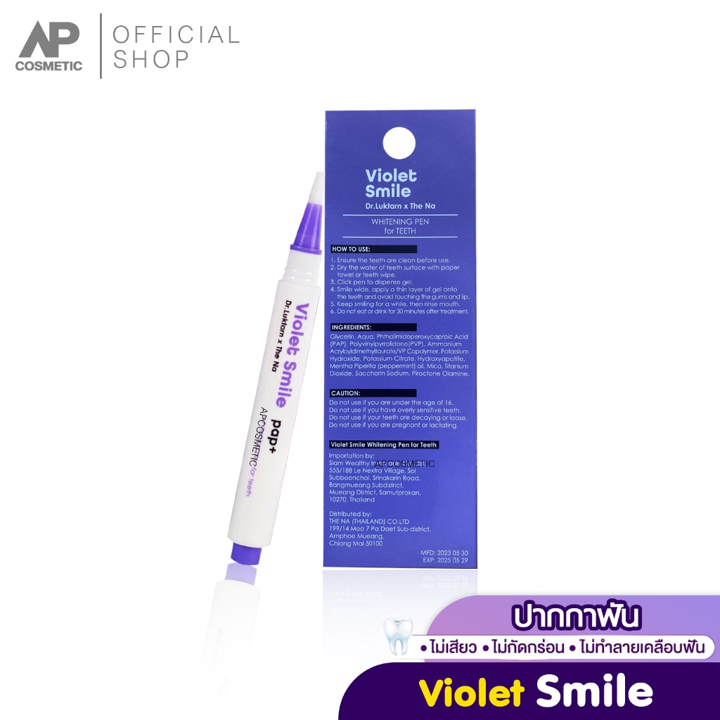 Violet Smile Whitening Pen 1 ด้าม ปากกาฟอกสีฟัน ปากกาฟอกฟันขาว ขจัดคราบ ...