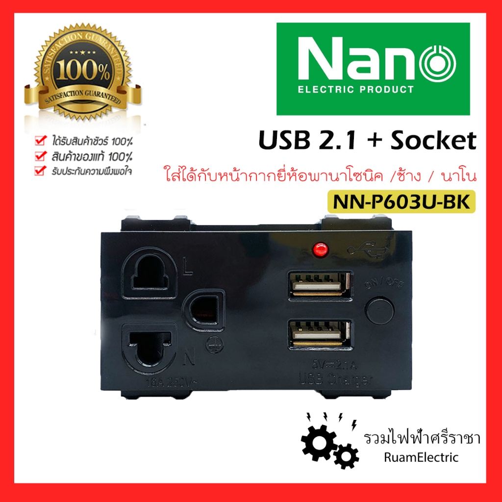 NANO NN-P603U-BK ปลั๊ก USB ใส่ได้กับหน้ากาก รุ่น Wide siries สีดำ WEG6803 panasonic | Shopee ...
