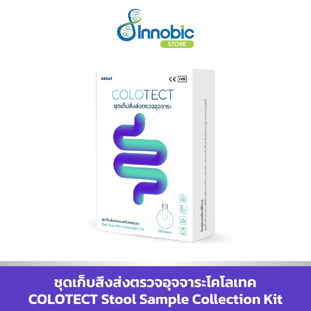 COLOTECT Stool Sample Collection Kit ชุดเก็บสิ่งส่งตรวจจากอุจจาระ โคโล ...