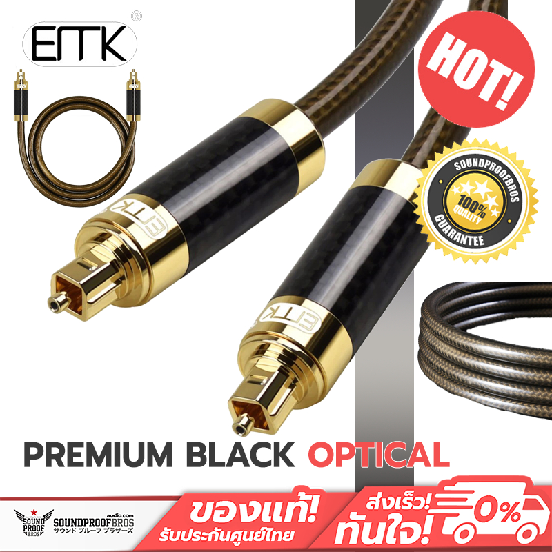 ERTK Premium Black Optical สาย Optical สำหรับเครื่องเสียง | Shopee Thailand