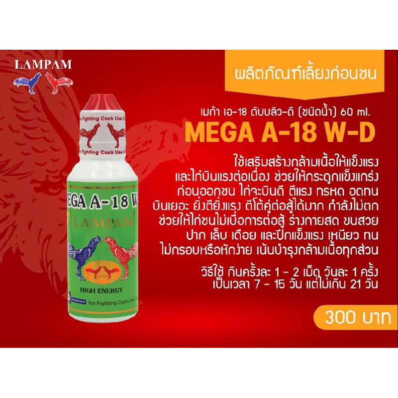 ลำปำ…เอ18ชนิดน้ำ(ขนาด60มล.) | Shopee Thailand