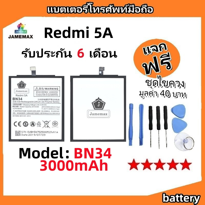 แบตเตอรี่ Battery xiaomi Redmi 5A model BN34 แบต ใช้ได้กับ xiaomi Redmi ...
