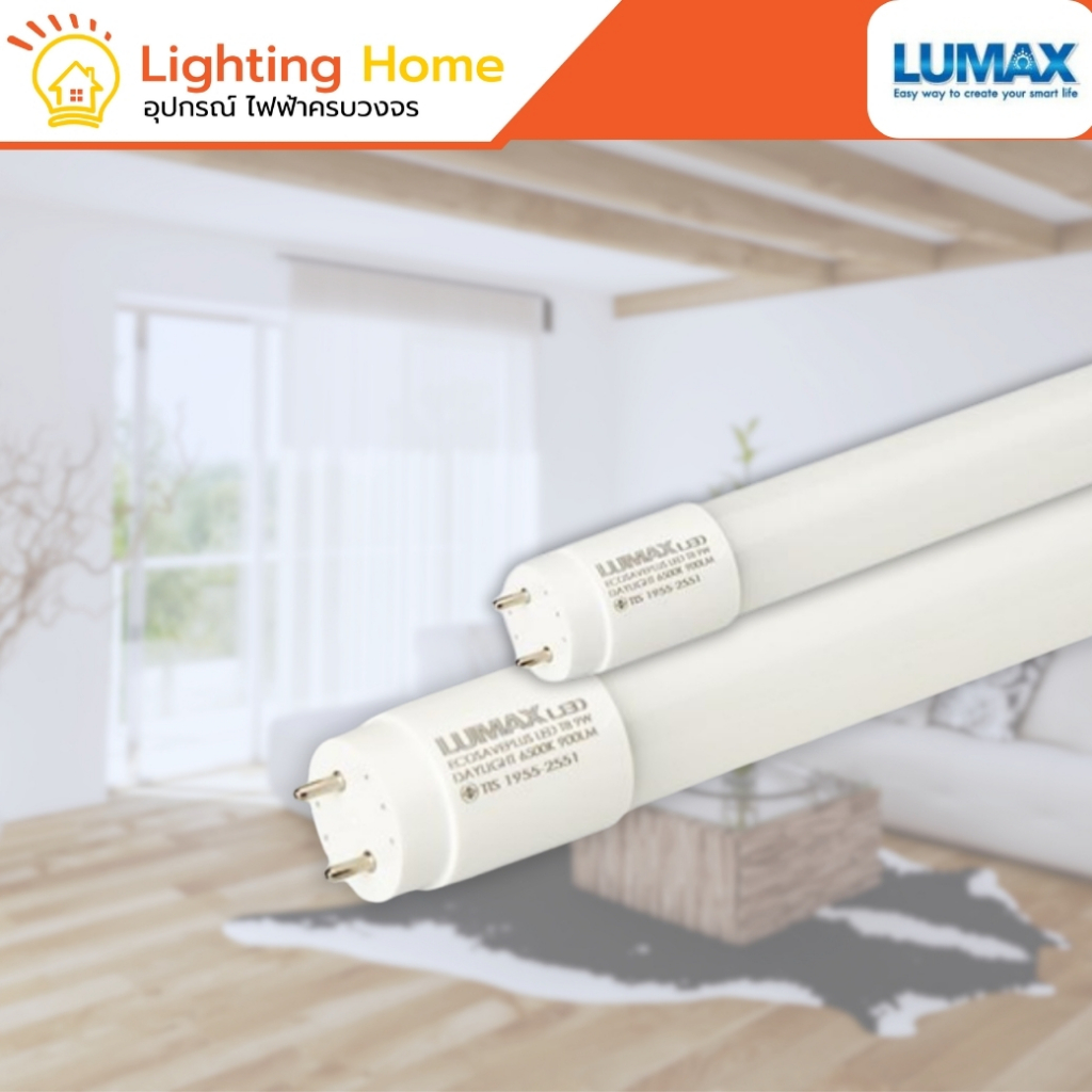 หลอด LED ECOSAVE PLUS T8 ขั้วพลาสติก 9W/18W แสงเดย์ไลท์ LUMAX | Shopee ...