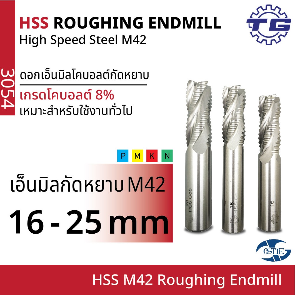 TG(ทีจี) ดอกเอ็นมิลโคบอลต์กัดหยาบ เกรด M42 (HSS M42) โคบอลต์ 8% ขนาด 16 ...