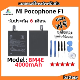 Xiaomi pocophone f1 แบตเตอรี ราคาถูก สั่งเลยบน Shopee
