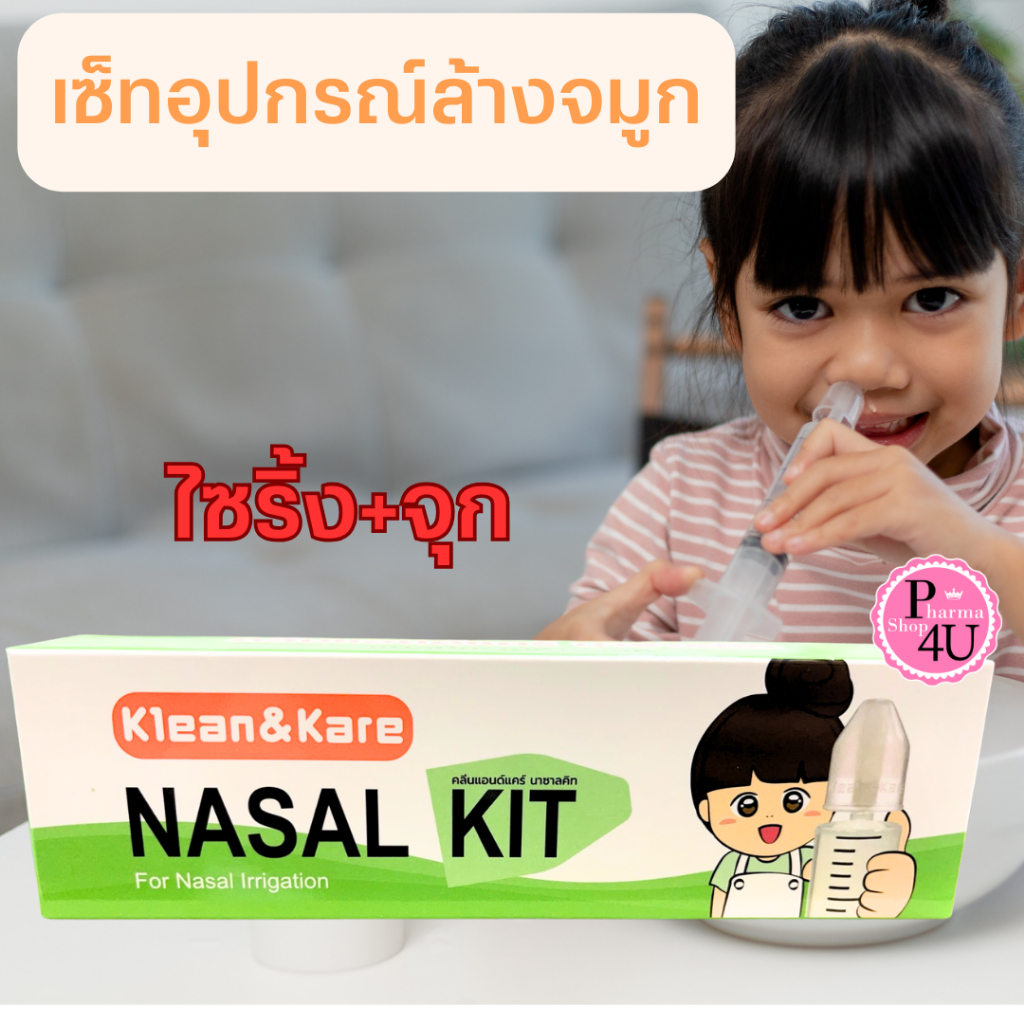 Nasal Kit (เซ็ทอุปกรณ์ล้างจมูก) ประกอบด้วยไซริ้ง 20 มล เเละจุกล้างจมูก ...