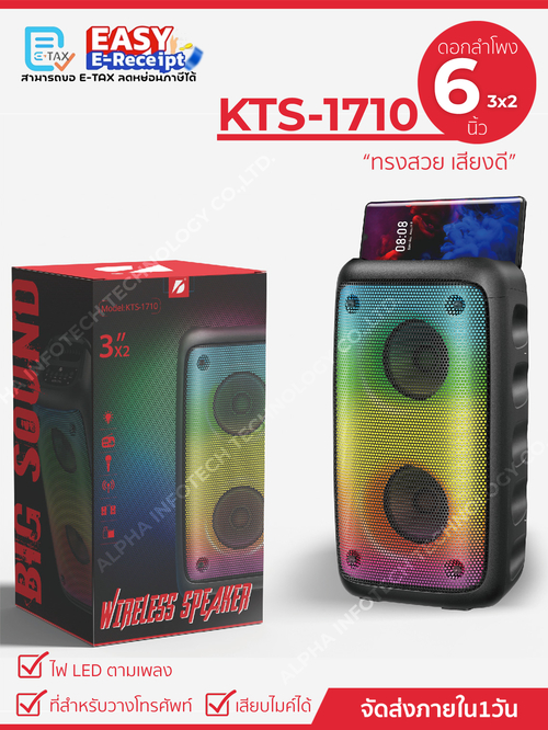 ลำโพงบลูทูธ รุ่นKTS-1710 ดอกลำโพง 3*2 นิ้ว ปรับเบส ปรับไฟได้ รองรับAUX/USB/TFเสียบไมค์สายได้ ...