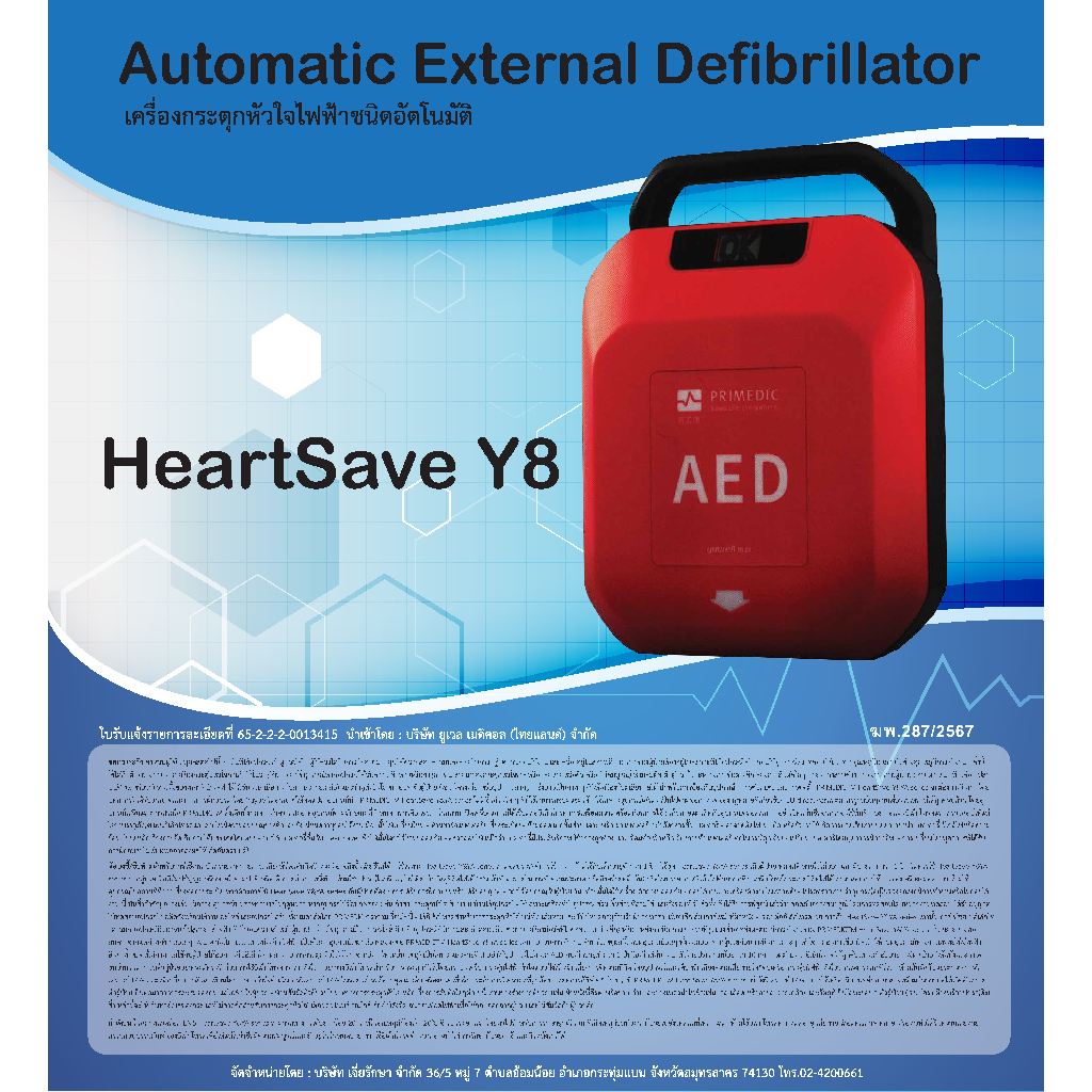 เครื่องกระตุ้นหัวใจอัตโนมัติ AED Yuwell | Shopee Thailand