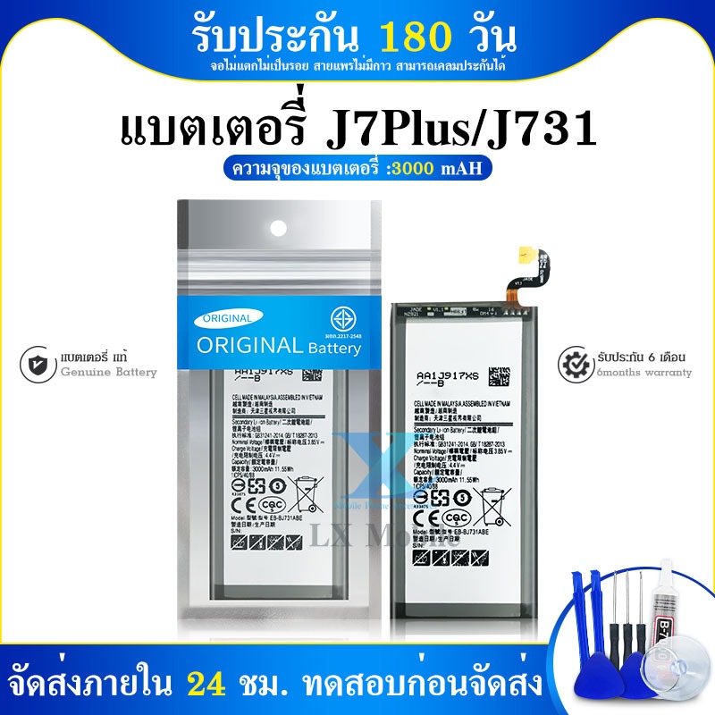 Battery SM-J7 Plus / J731 รับประกันนาน 3 เดือน | Shopee Thailand