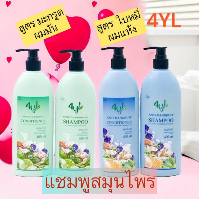 ขวดใหญ่ 400 ml แชมพูสมุนไพร 4YL Thailand | Shopee Thailand