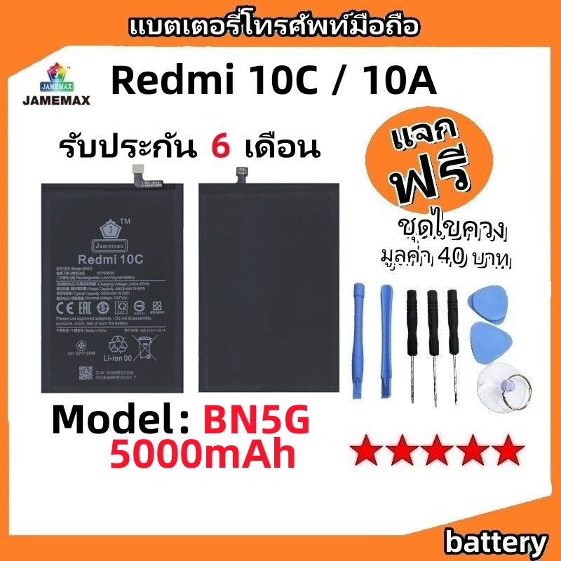 แบตเตอรี่ Battery xiaomi Redmi 10C / 10A model BN5G แบต ใช้ได้กับ ...