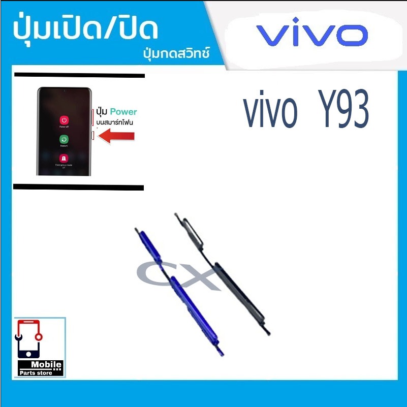 ปุ่มกดสวิทช์ด้านนอก VIVO Y93 ปุ่มเปิดปิด ปรับระดับเสียงขึ้นลง ปุ่มลดเสียง ปุ่มเพิ่มเสียง ON OFF ...