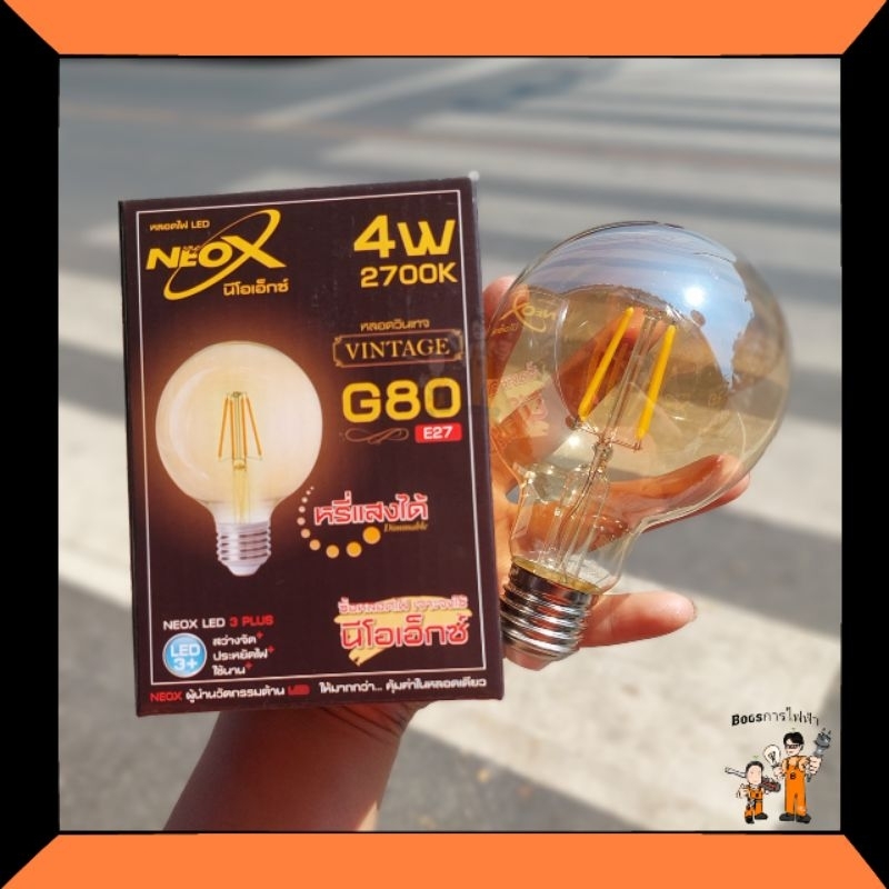 NEOX หลอดไฟ LED วินเทจ สีชา 4 W 2700K รุ่น G80 หรี่แสงได้ หลอดวินเทจ | Shopee Thailand