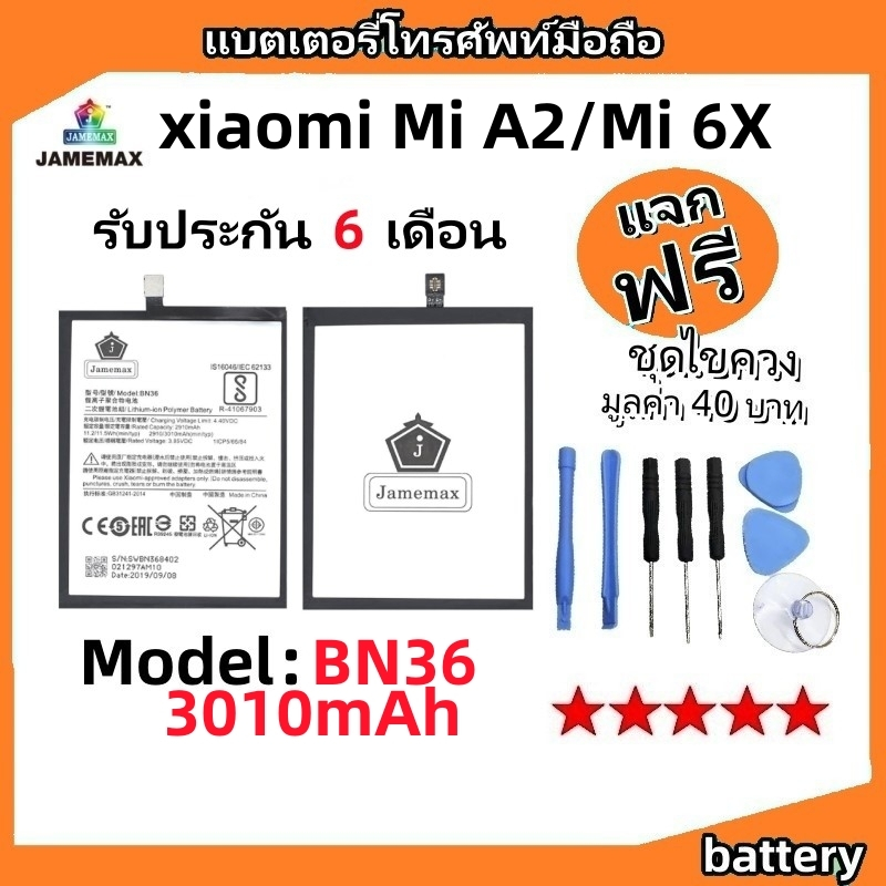 แบตเตอรี่ Battery xiaomi Mi A2/Mi 6X model BN36 แบต ใช้ได้กับ xiaomi Mi ...