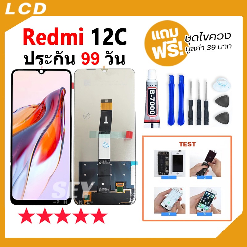 หน้าจอ LCD Display จอ + ทัช Redmi 12C อะไหล่มือถือ จอพร้อมทัชสกรีน แถม ...