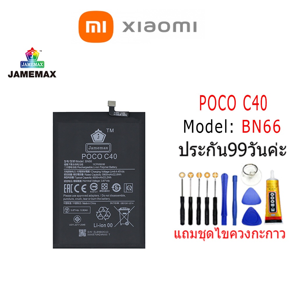 แบต Battery Xiaomi POCO C40 Model BN66 งาน พร้อมเครื่องมือ แบตแท้ งาน ...