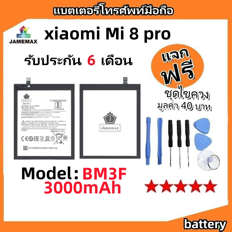 แบตเตอรี่ Battery Xiaomi Mi 8 pro model BM3F แบต ใช้ได้กับ Mi 8 pro มี ...