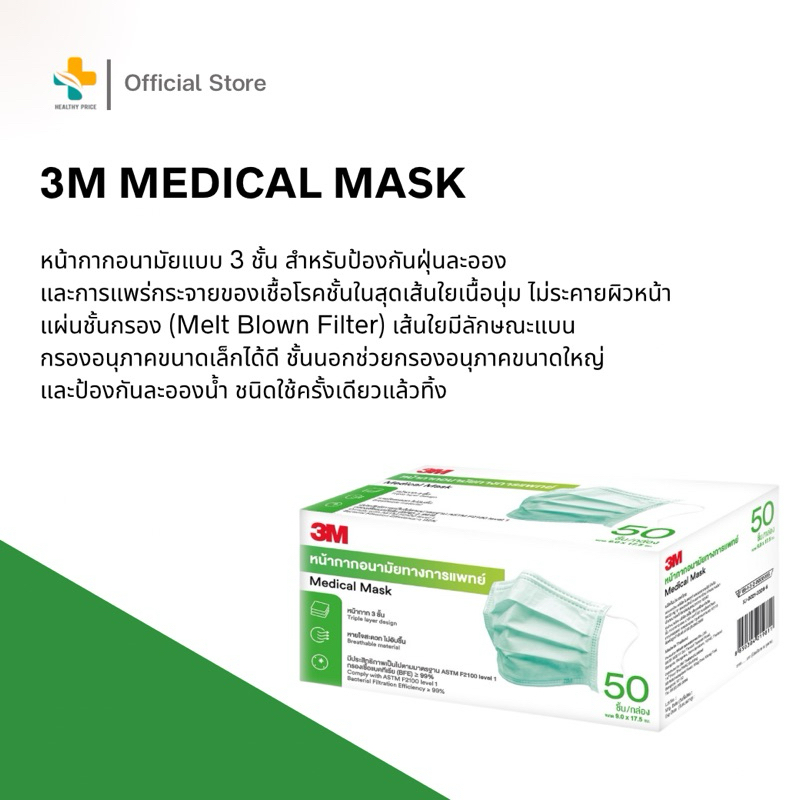 3M Medical Mask (50 ชิ้น) หน้ากากอนามัย 3 ชั้น | Shopee Thailand