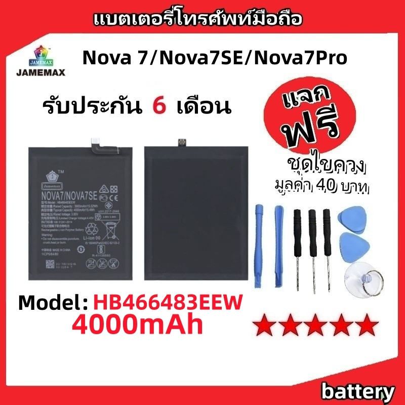 แบตเตอรี่ Battery หัวเว่ย Nova 7/Nova7SE/Nova7Pro model HB466483EEW แบต ...