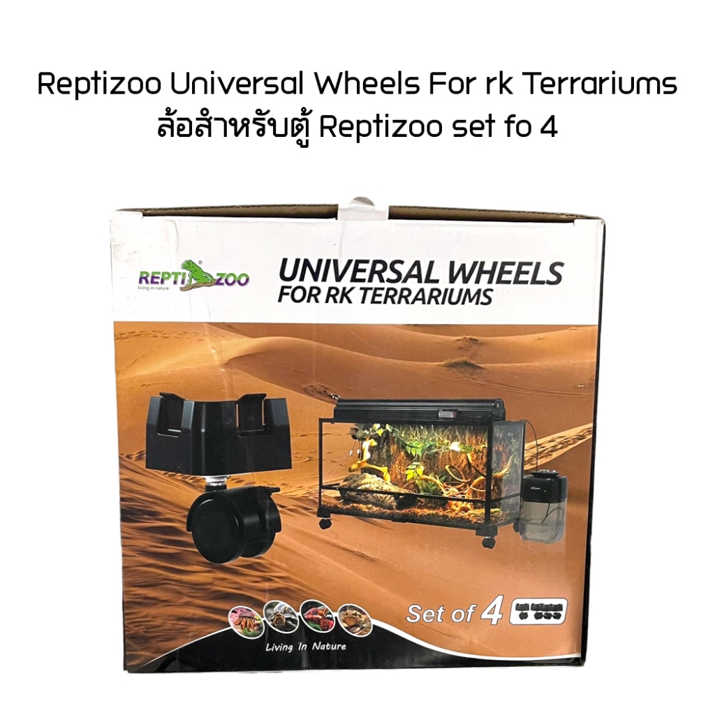 Reptizoo Universal Wheels For rk Terrariums ล้อสำหรับตู้ Reptizoo set ...