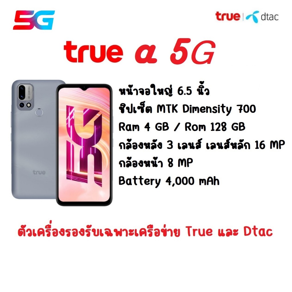 True a [ALPHA] 5G (4+128GB) สินค้าเคลียร์สต๊อกราคาพิเศษ รองรับเฉพาะ ...