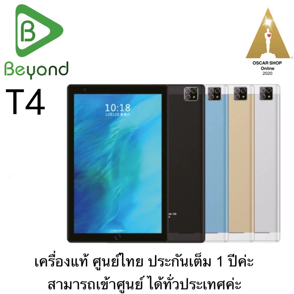 แท็บเล็ต Beyond T4 Ram 3GB Rom 32GB จอ 8 นิ้ว เครื่องแท้ศูนย์ไทย ประกัน ...