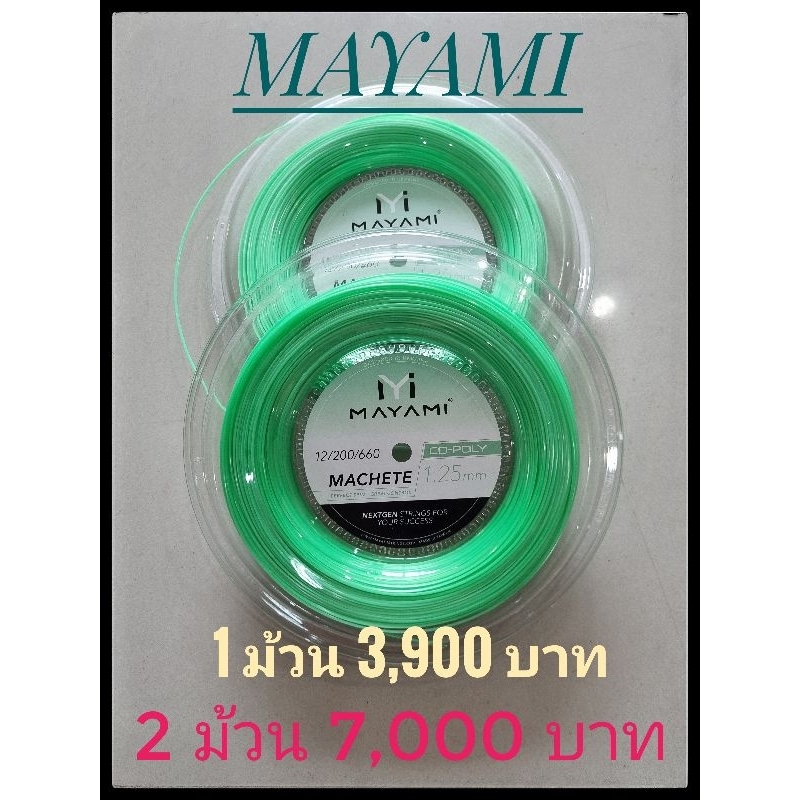 เอ็นเทนนิส MAYAMI:รุ่น MACHETE 2 ส่งฟรี | Shopee Thailand