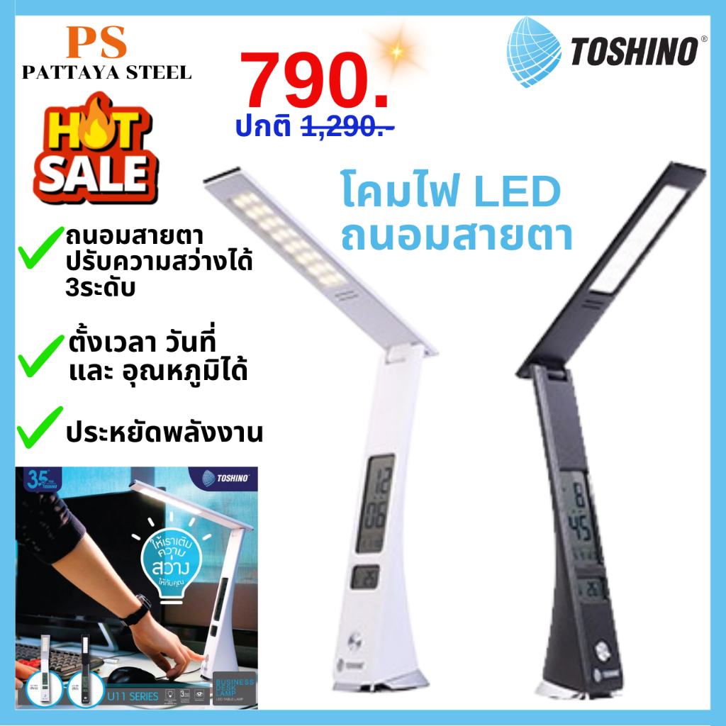 Toshino โคมไฟตั้งโต๊ะ ถนอมสายตา ประหยัดพลังงาน เป็นมิตรต่อสิ่งแวดล้อม ...