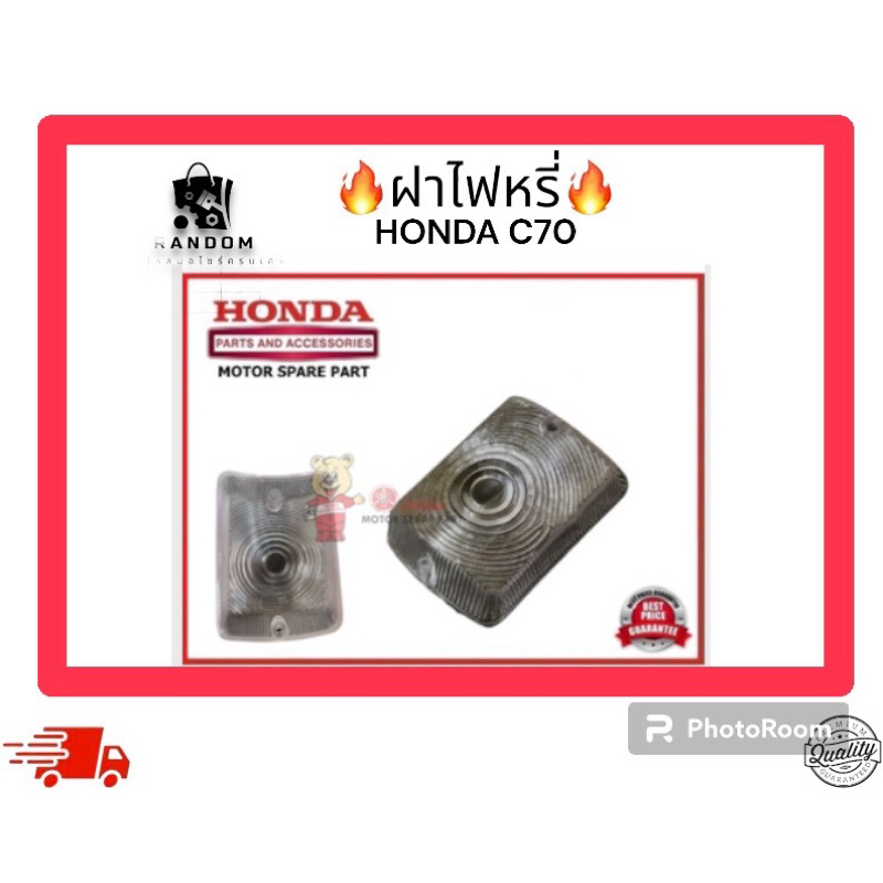 ฝาครอบไฟหรี่ HONDA C70 | Shopee Thailand