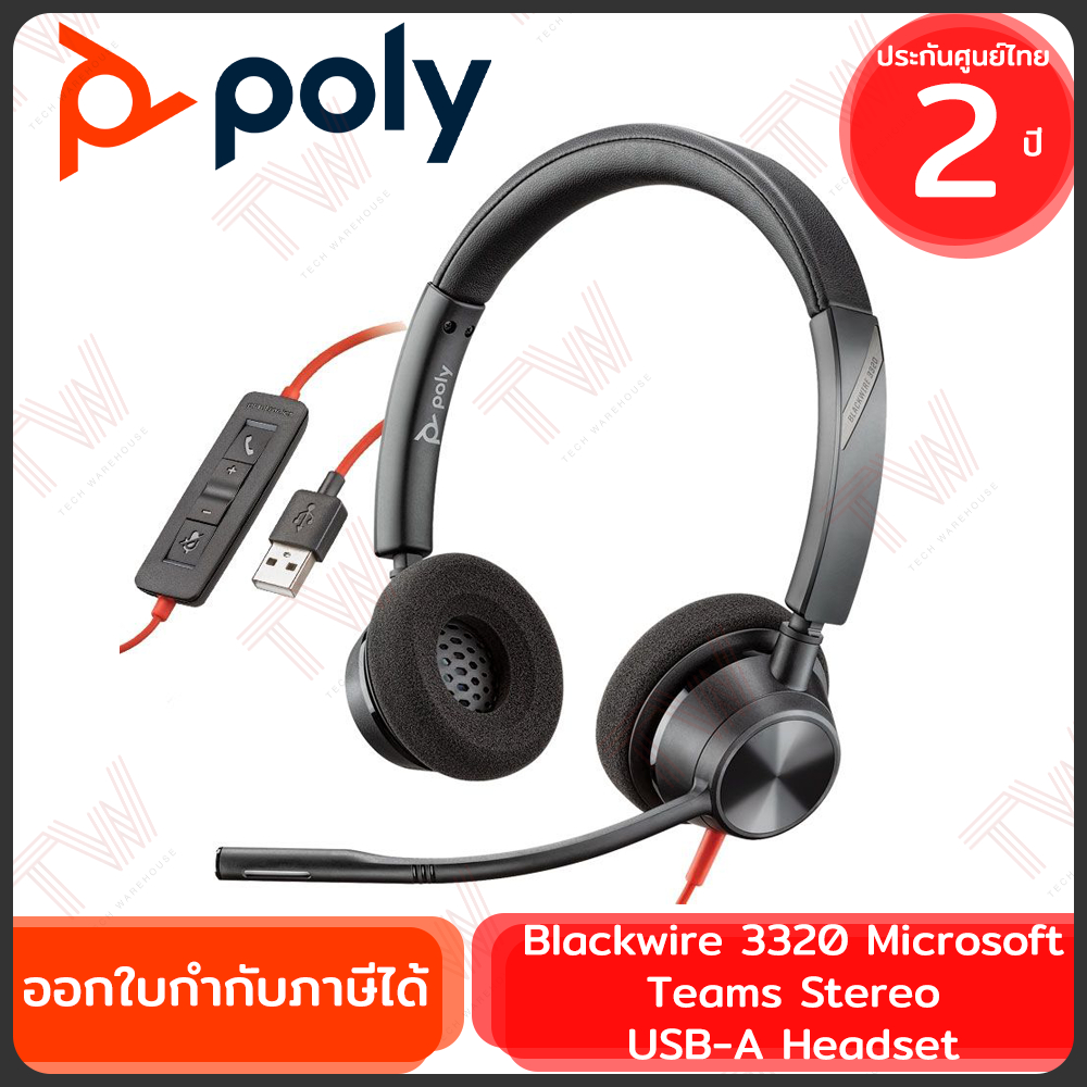 Poly Headset Blackwire 3320 Microsoft Teams Stereo USB-A หูฟังสเตอริโอ ...