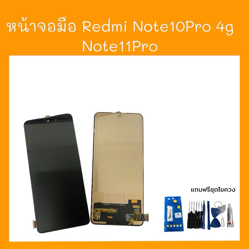 หน้าจอมือถือ Redmi Note10Pro 4G/Note11Pro หน้าจอโทรศัพท์ จอ+ทัชสกรีน จอ เรดมีโน๊ต10โปร 4จี /แถม ...