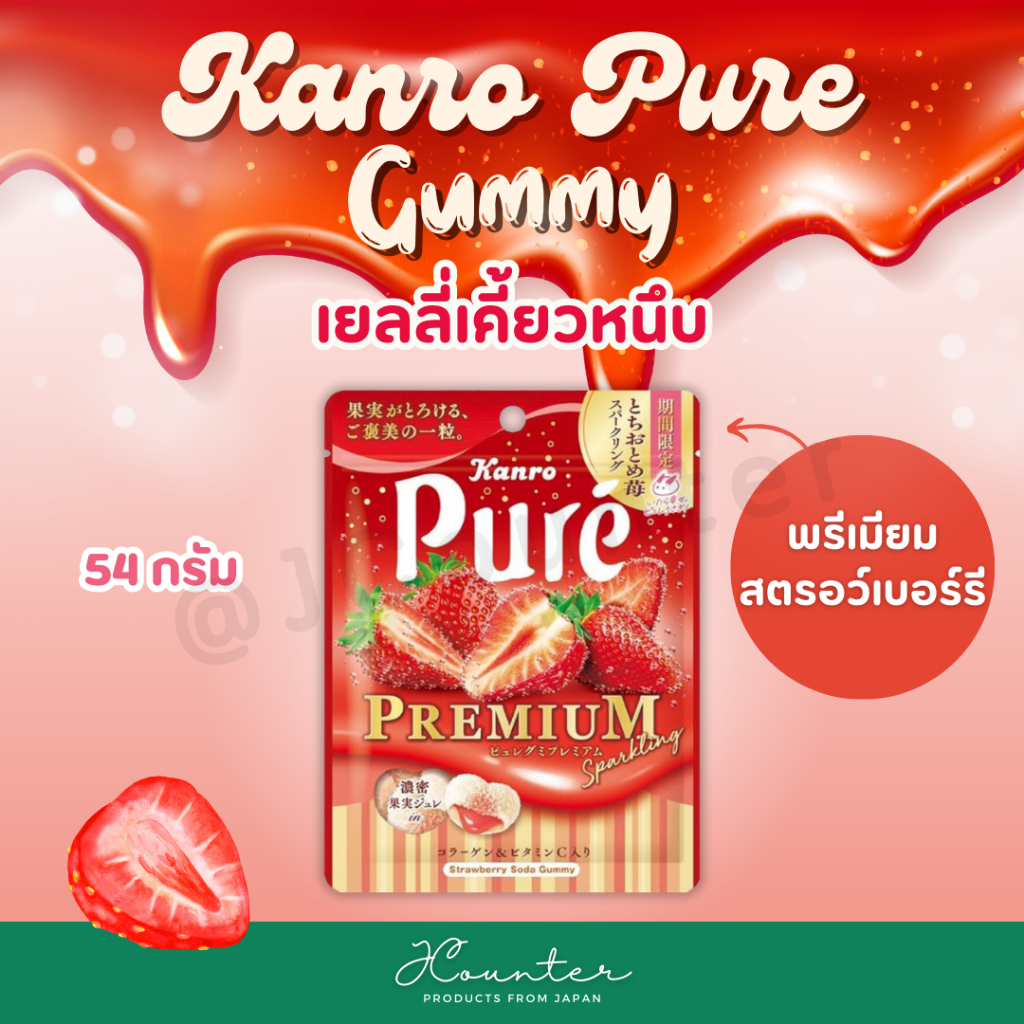 Kanro Pure gummy เยลลี่เคี้ยวหนึบ นำเข้าจากประเทศญี่ปุ่น | Shopee Thailand