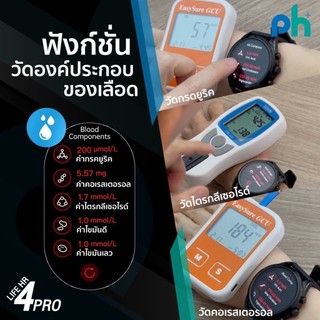 PH Life HR4 Pro นาฬิกาวัดความดัน ไขมัน น้ำตาลในเลือด กรดยูริค คลื่นไฟฟ้าหัวใจ ECG รับสายโทรออก ...