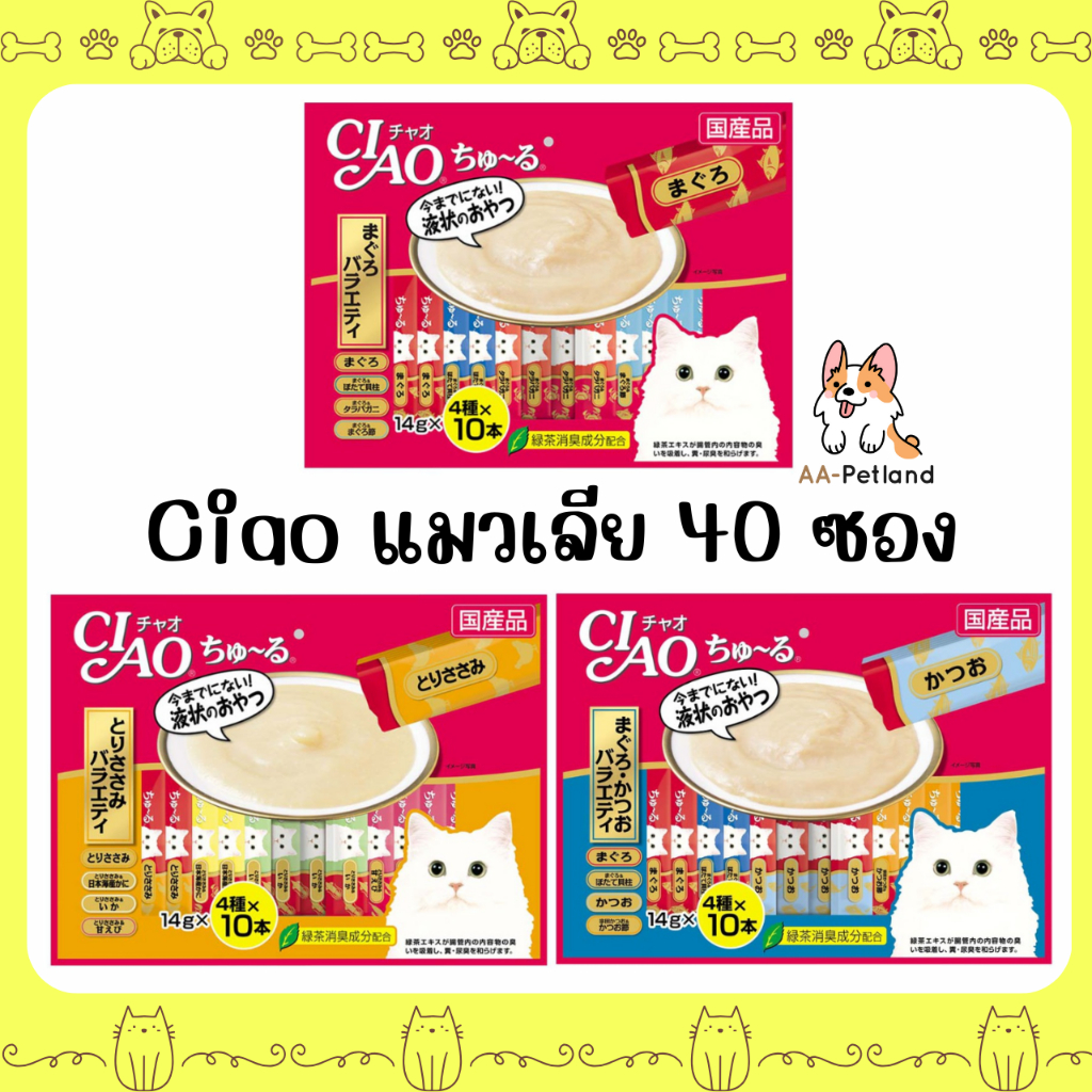 CIAO Churu เชา ขนมแมวเลีย แบบแพค 40 ซอง คละรสชาติ (14g*40) | Shopee Thailand