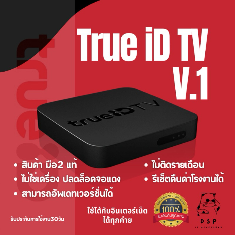 True iD TV V1. แท้มือ2 ไม่ติดรายเดือน | Shopee Thailand