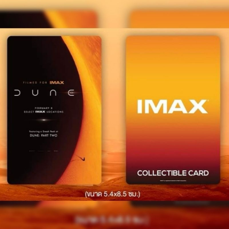 (บัตรแข็ง) โรง IMax Dune 1 บัตรสะสม Collectible Card ขนาด 5.4x8.5 ซม. ...