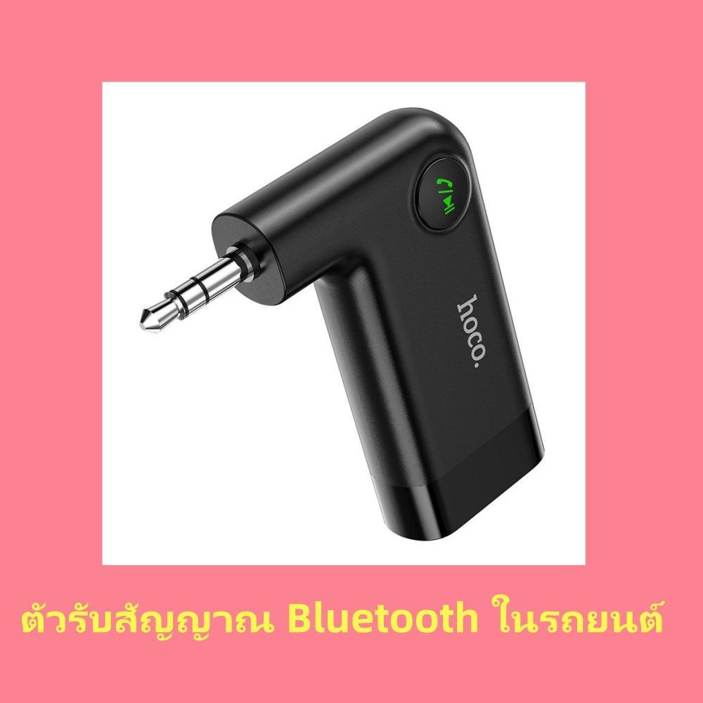Hoco E58 IN-Car Aux Wireless Car Bluetooth Receiver ตัวรับสัญญาณบลูทูธ บลูทูธติดรถยนต์ สำหรับรถ ...