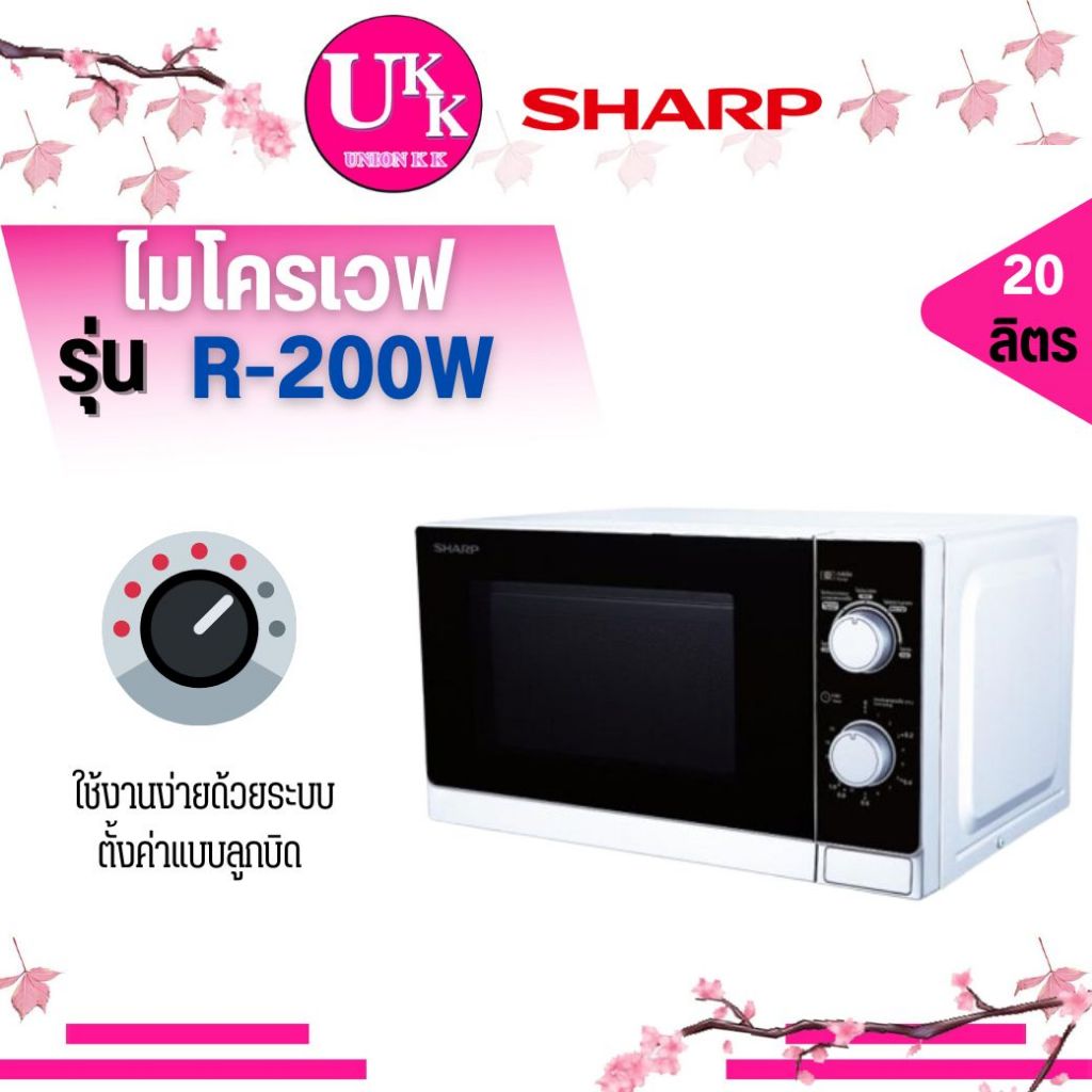 SHARP ไมโครเวฟ รุ่น R-200W ขนาด 20" , R-2221G-K ใหม่ ขนาด 22" ต้ม ตุ๋น อบ และนึ่ง ( R-2221G R ...